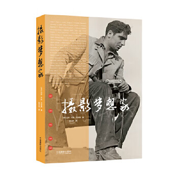[正版图书]摄影梦想家 玛丽·华纳·玛瑞恩 中国摄影出版社 9787517905264