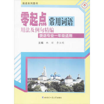 零起点常用词语用法及例句精编