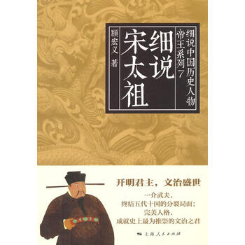 细说宋太*记赵匡胤*事迹 图书