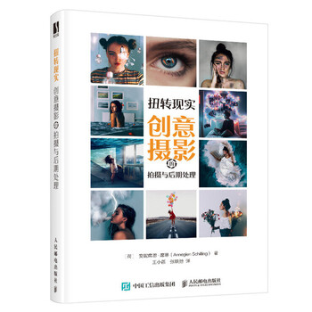 扭转现实 创意摄影的拍摄与后期处理 创意摄影教程给生活来点手机单反摄影书籍入门拍摄后期处理教程完全攻