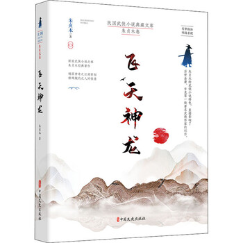 飞天神龙 朱贞木  书籍