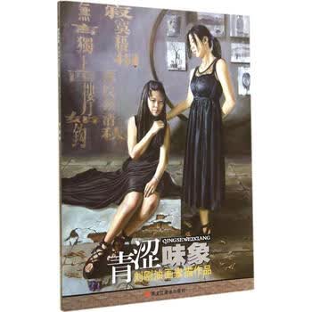 青涩味象   书籍