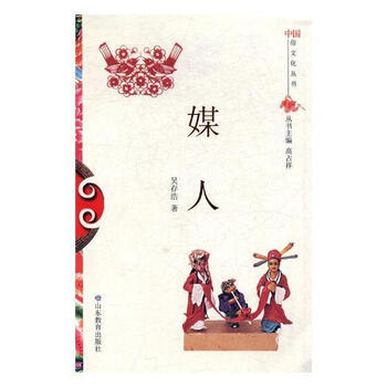 包邮：媒人文化婚姻风俗习惯中国 图书