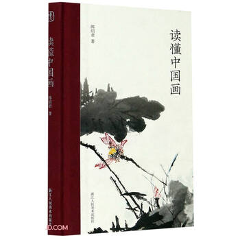 读懂中国画(精)