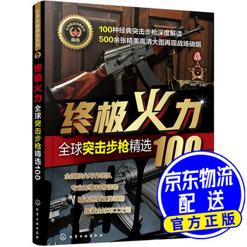 终极火力——全球突击步100