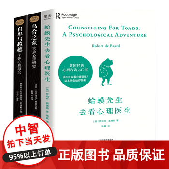 心理学书籍3册 蛤蟆先生去看心理医生+乌合之众+自卑与超越