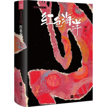 红色海洋