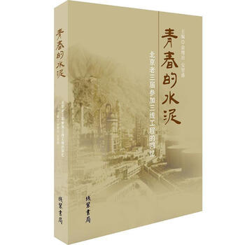 包邮：青春的水泥 传记   图书