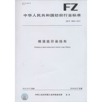 棉强捻印染绉布   书籍