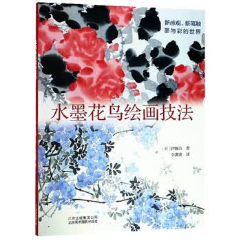 水墨花鸟绘画技法