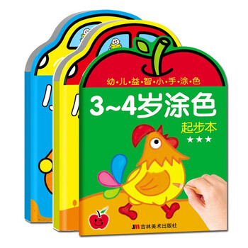 宝宝小手涂色书 3-4岁 交通工具 奇妙形状 套装3册