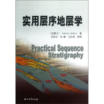 实用层序地层学 [加] 恩布里 石油工业出版社