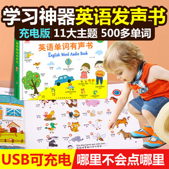 儿童英语启蒙有声绘本 发声书  单词大书点读版 有声书 幼儿早教书籍 宝宝学英语 零基础入门读物 手