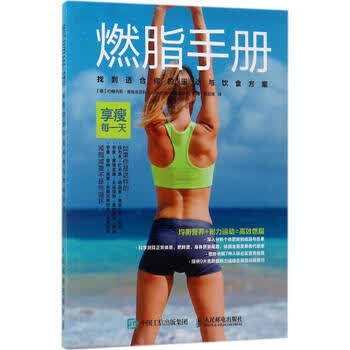 燃脂手册 书籍