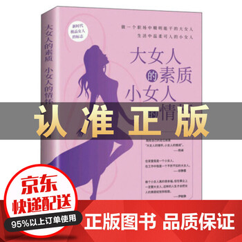 大女人的素质小女人的情怀9787504478146