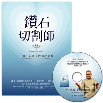 港台 钻石切割师（周年纪念）：赠作者来台传授呼吸心法
