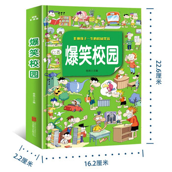 爆笑校园全集大本 加厚版 笑话幽默大全 超幽默的校园笑话故事漫画书 小学生搞笑二三年级课外阅读书籍儿