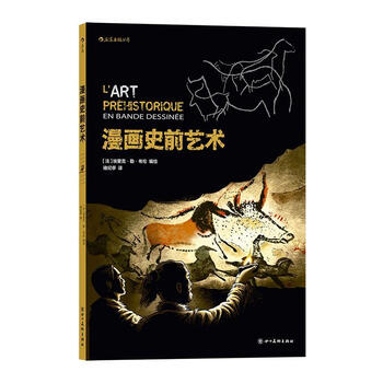 包邮：漫画史前艺术 动漫   图书