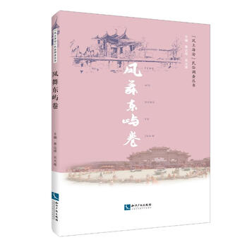 凤舞东屿卷
