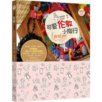 可爱伦敦小旅行