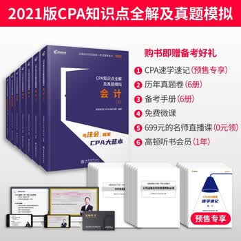 注册会计师2022教材cpa注会教材 2022东奥轻一高顿大蓝本会计税法经济法审计自选 高顿CPA大蓝本 7本