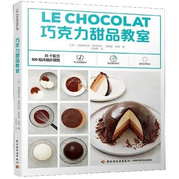 巧克力甜品教室