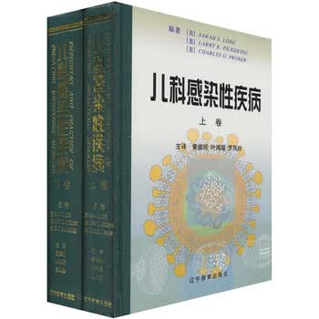 儿科感染性疾病(上下卷)