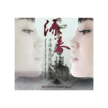包邮：源·春——于源春琵琶演奏专辑 音乐   图书