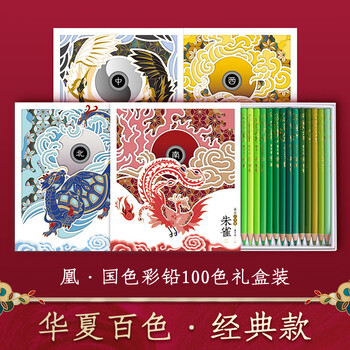 （100色）中国风油性彩铅 凰 国风彩铅 中国风颜色铅笔古风彩铅绘画入门套装礼品收藏赠礼