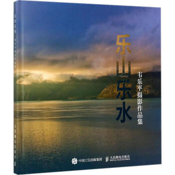 韦乐平摄影作品集 韦乐平  书籍