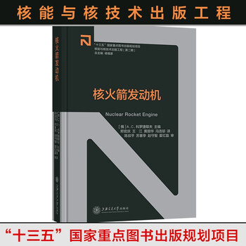 核火箭发动机