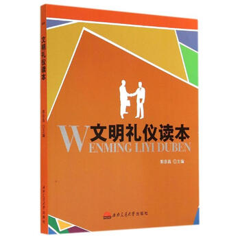 文明礼仪读本/郭宗昌