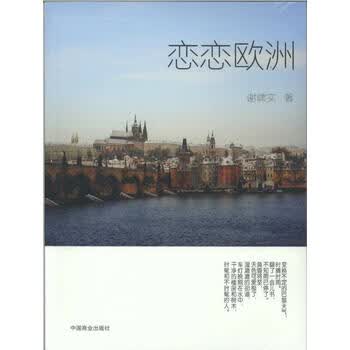 包邮：恋恋欧洲 旅游/地图   图书