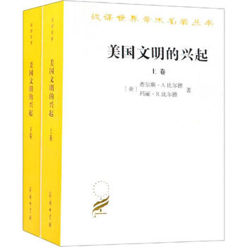 美国文明的兴起(2册) 书籍