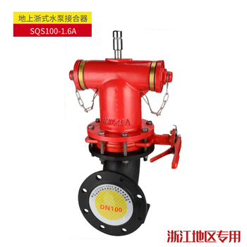 25公斤地上式老式消防水泵接合器2.5MPa SQS150 100KWS6580高区水 SQS100-1.6A(浙江式) 浙江地区【图片 价格 品牌 报价】-京东