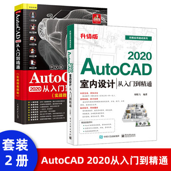 cad2020教程书籍零基础自学autocad室内设计制图建筑工程机械绘图教材从入门到精通cad2