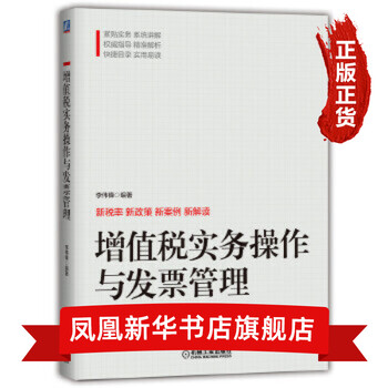 增值税实务操作与发票管理