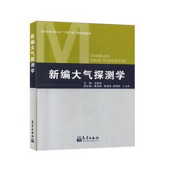 包邮：新编大气探测学 科学与自然   图书