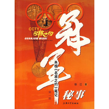 冠军秘事(部)