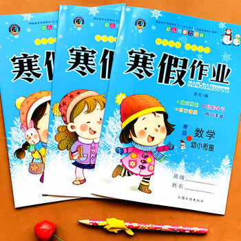 2021年幼儿园幼小衔接大班学前班寒假作业语言数学拼音10内加减法