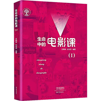 生命中的电影课(1)