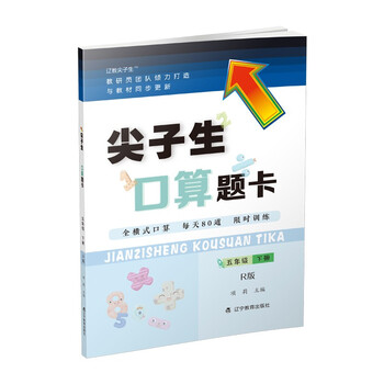 尖子生口算题卡五年级下册R版