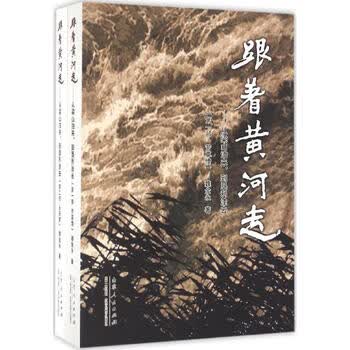 跟着黄河走