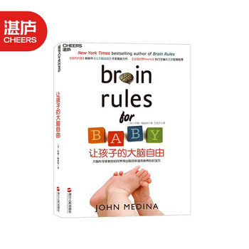 【湛庐旗舰店】让孩子的大脑自由 美国神经科学家约翰梅迪纳家庭教养作品 育儿法则 大脑开发 智力开