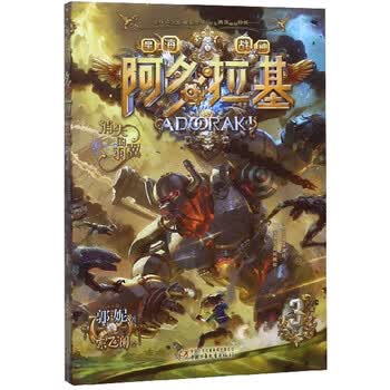 阿多拉基(3消失的羽翼)