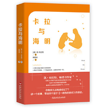 卡拉与海明 凯·布拉特(KayBratt),宏泰恒信出品