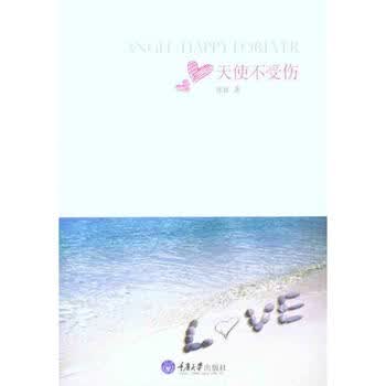 天使不受伤