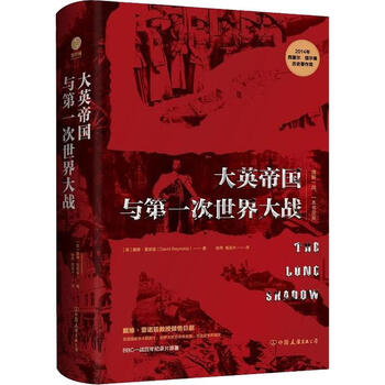大英帝国与第一次世界大战 书籍