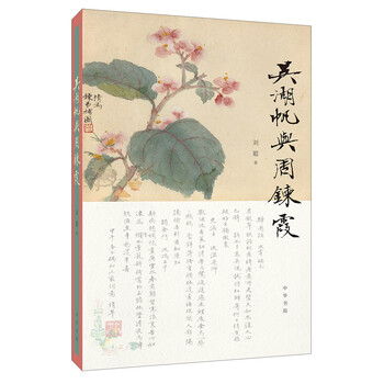 吴湖帆与周鍊霞