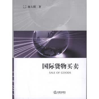 国际货物买卖